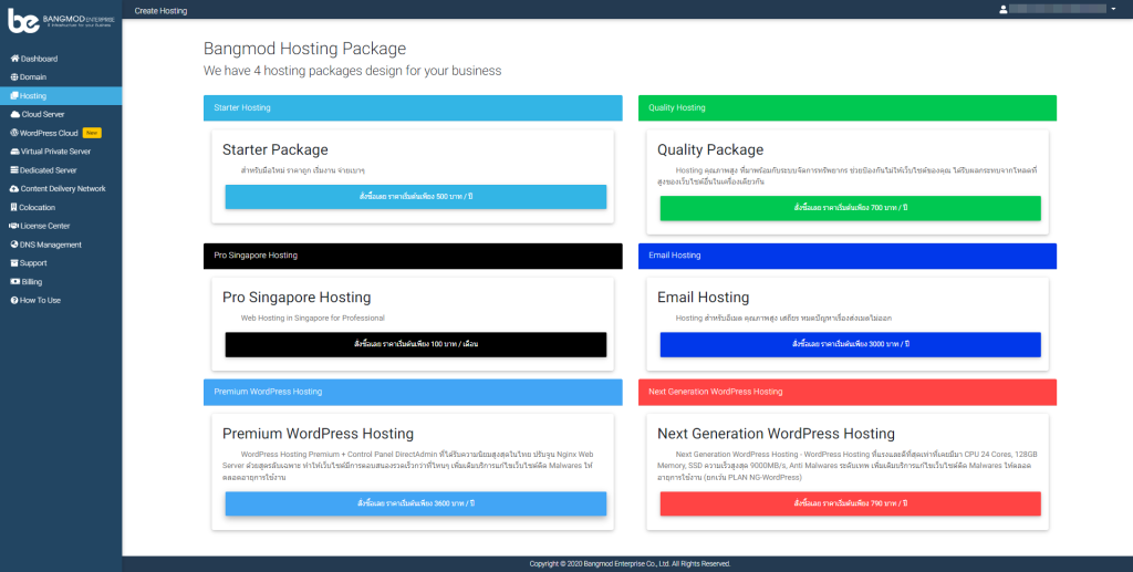 วิธีการสร้าง Hosting - Bangmod Knowledge Base