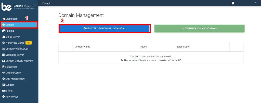 วิธีการจดทะเบียนโดเมน และยืนยันตัวตน/ส่งเอกสารประกอบการจดทะเบียนโดเมน - Bangmod Knowledge Base
