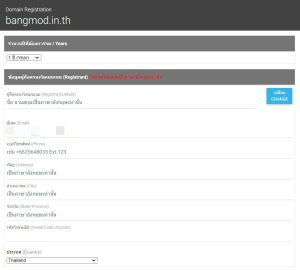 วิธีการจดทะเบียนโดเมน และยืนยันตัวตน/ส่งเอกสารประกอบการจดทะเบียนโดเมน - Bangmod Knowledge Base
