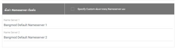 วิธีการจดทะเบียนโดเมน และยืนยันตัวตน ส่งเอกสารประกอบการจดทะเบียนโดเมน