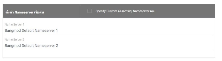 วิธีการจดทะเบียนโดเมน และยืนยันตัวตน/ส่งเอกสารประกอบการจดทะเบียนโดเมน - Bangmod Knowledge Base