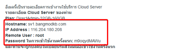 วิธีการเข้าใช้งาน SSH บน DirectAdmin Cloud - Bangmod Knowledge Base